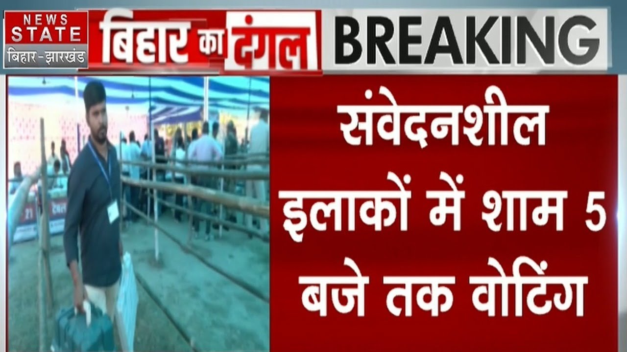 Bihar Election 2025 Phase 1 Update: संवेदनशील इलाकों में वोटिंग टाइम ...