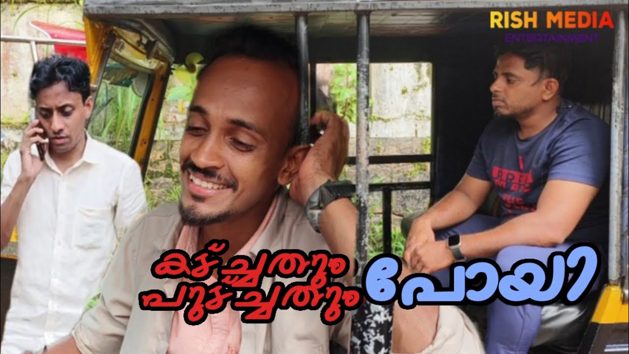 കട്ച്ചതും പോയി പുട്ച്ചതും പോയി | Malayalam Short Film | Rishad Mylappuram - YouTube