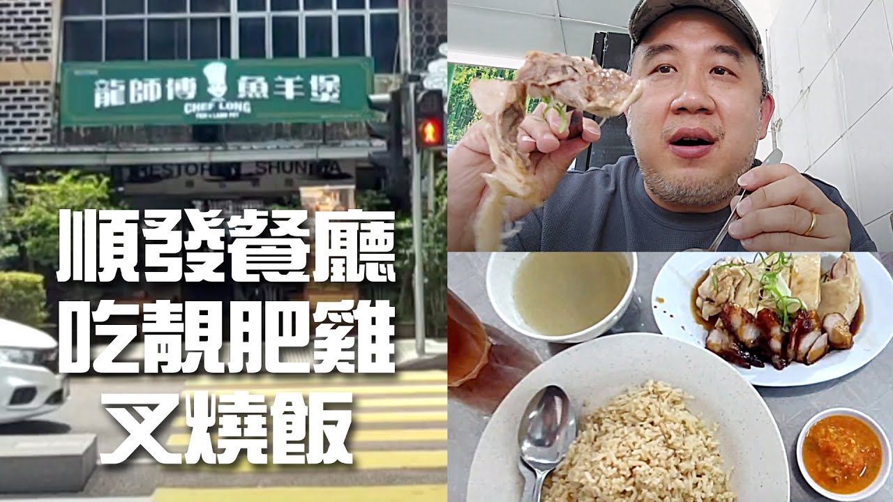 新發現一个好大的 TRX Food Bazaar! 但是要明天 24 September 2024 才開幕！那只好去附近的順發餐館吃靚肥雞叉烧 ...