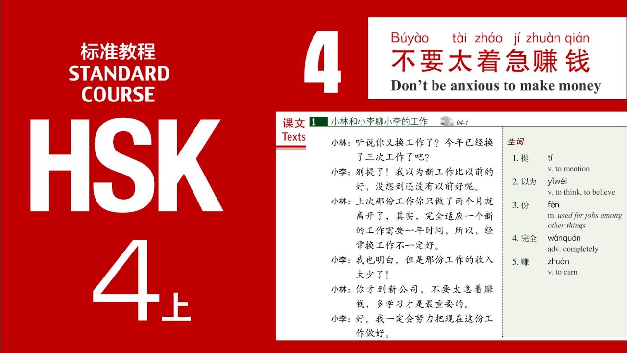 HSK4 Lesson 4 Standard course Textbook audio (HSK4级标准教程 第4课 录音) Giáo ...