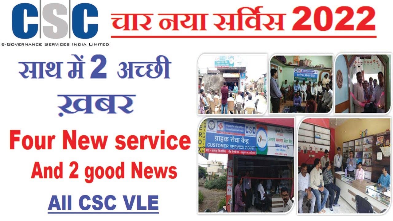 CSC 4 New Service 2022 | CSC New Service 2022 | CSC Service - YouTube