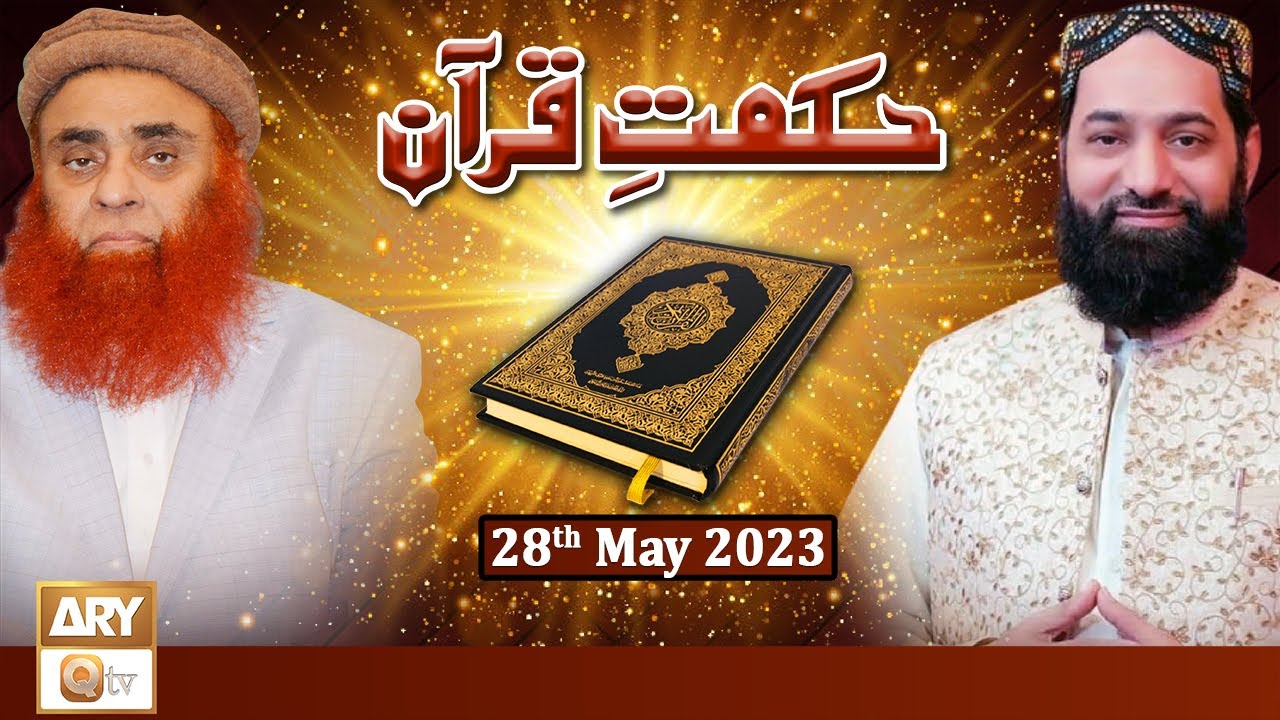 Hikmat e Quran - Detail Of Quranic Verses - 28th May 2023 - ARY Qtv ...