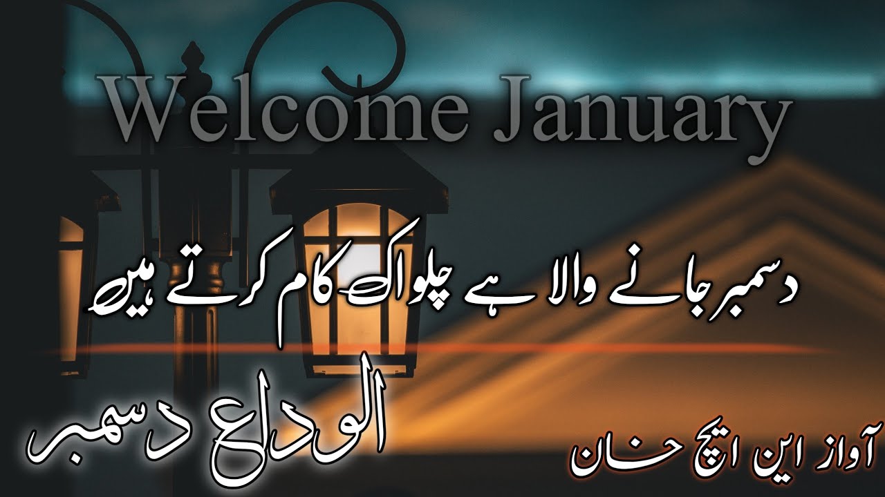december jane wala hai poetry | welcome january 2022 urdu shayari | by ...