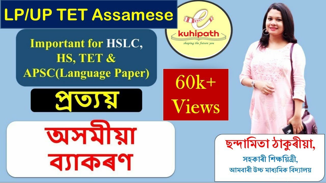 Assamese grammar for Class 10 | প্ৰত্যয় | SEBA | HSLC-2021 | NET ...
