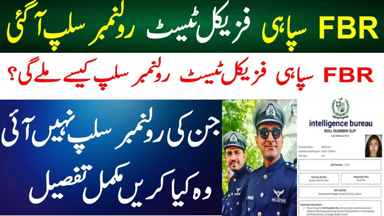 FBR Sepoy Measurement And Ruining Call Latter Roll Number Slip 2024 l ...