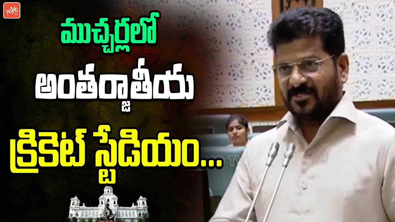 CM Revanth Reddy Announces International Cricket Stadium In Hyderabad ...