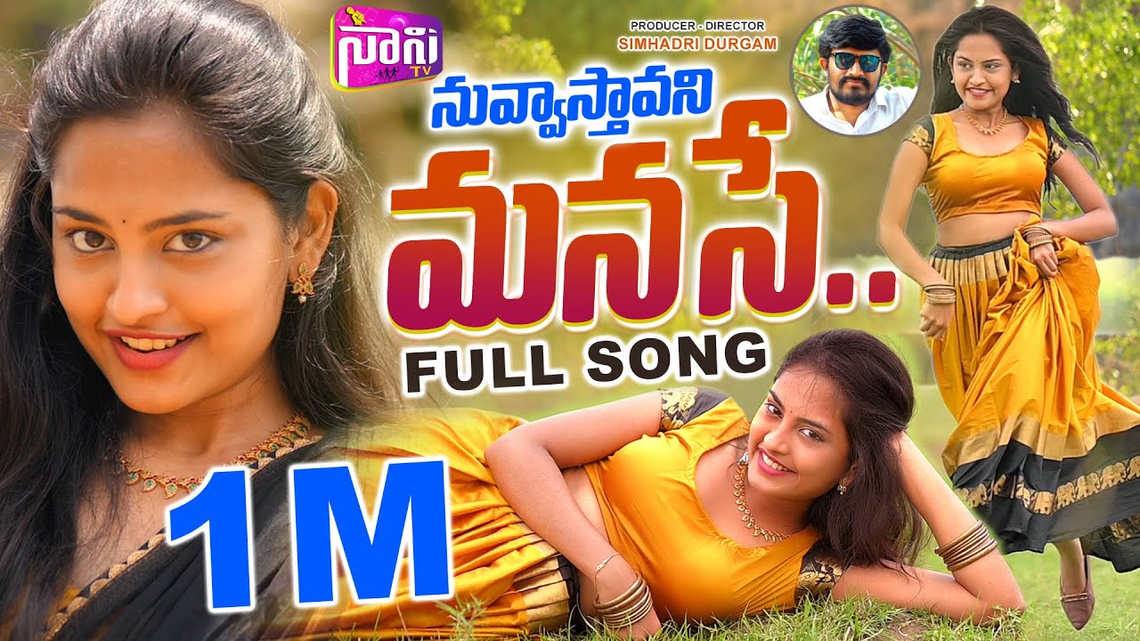 NUVVASTAVANI MANASE FULL SONG | LETEST FOLK SONG TELUGU 2023 #SAMHITHA ...