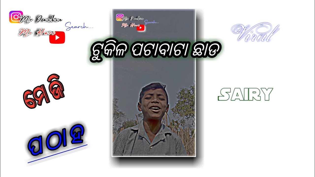 Tukil Patabata Chada Meji Pathaha ! Sambalpuri Sairy Video - YouTube
