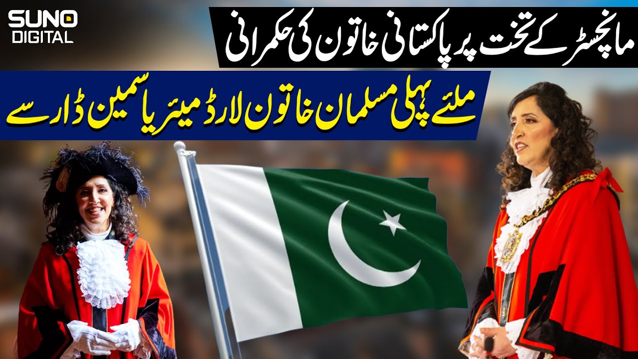 Reign of a Pakistani woman in Manchester's throne | Meet Yasmin Dar ...