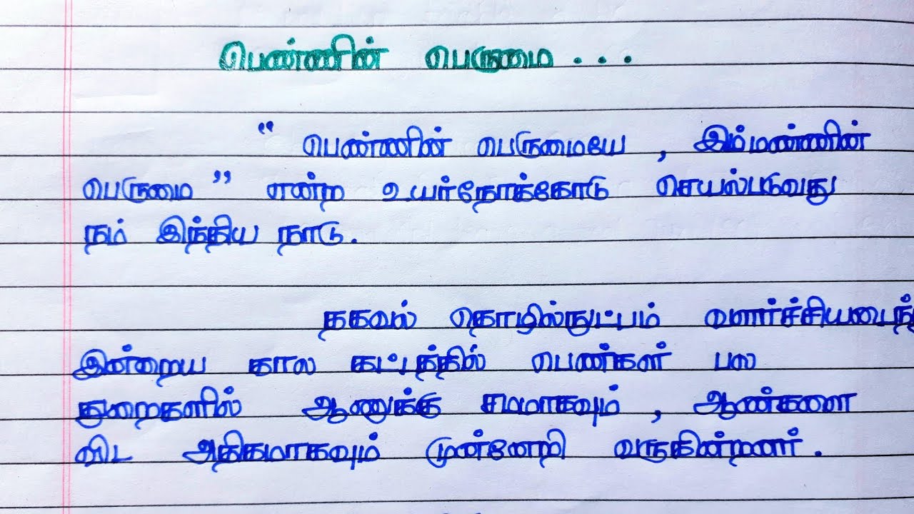 Women's day Speech || TAMIL || Beautiful Tamil Handwriting || WOMEN'S ...