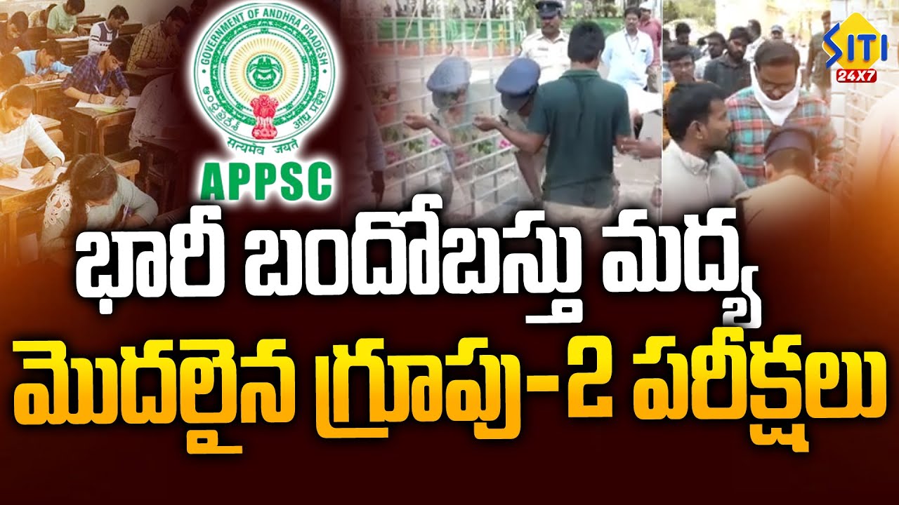 GROUP-2 Exams In AP Groud Update : గ్రూప్‌ - 2 ఎగ్జామ్‌ | APPSC | CM ...