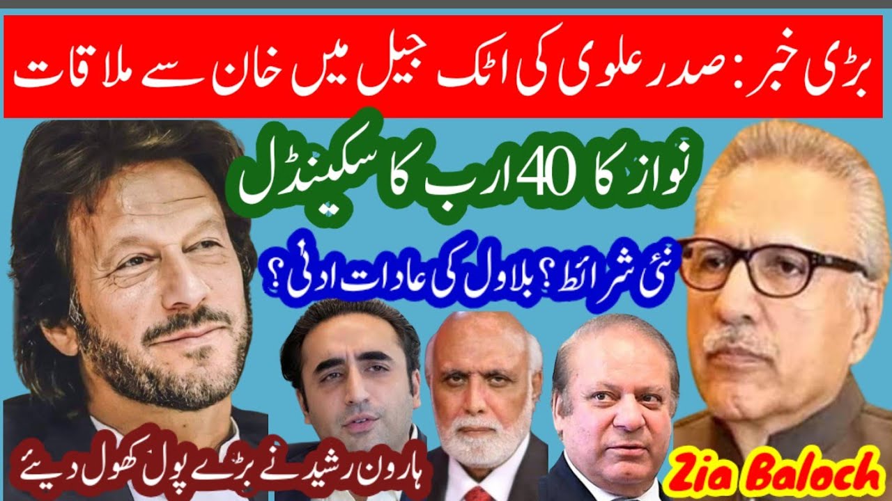 Big News | President Alvi's meeting with Imran Khan | Haroon Rasheed ...