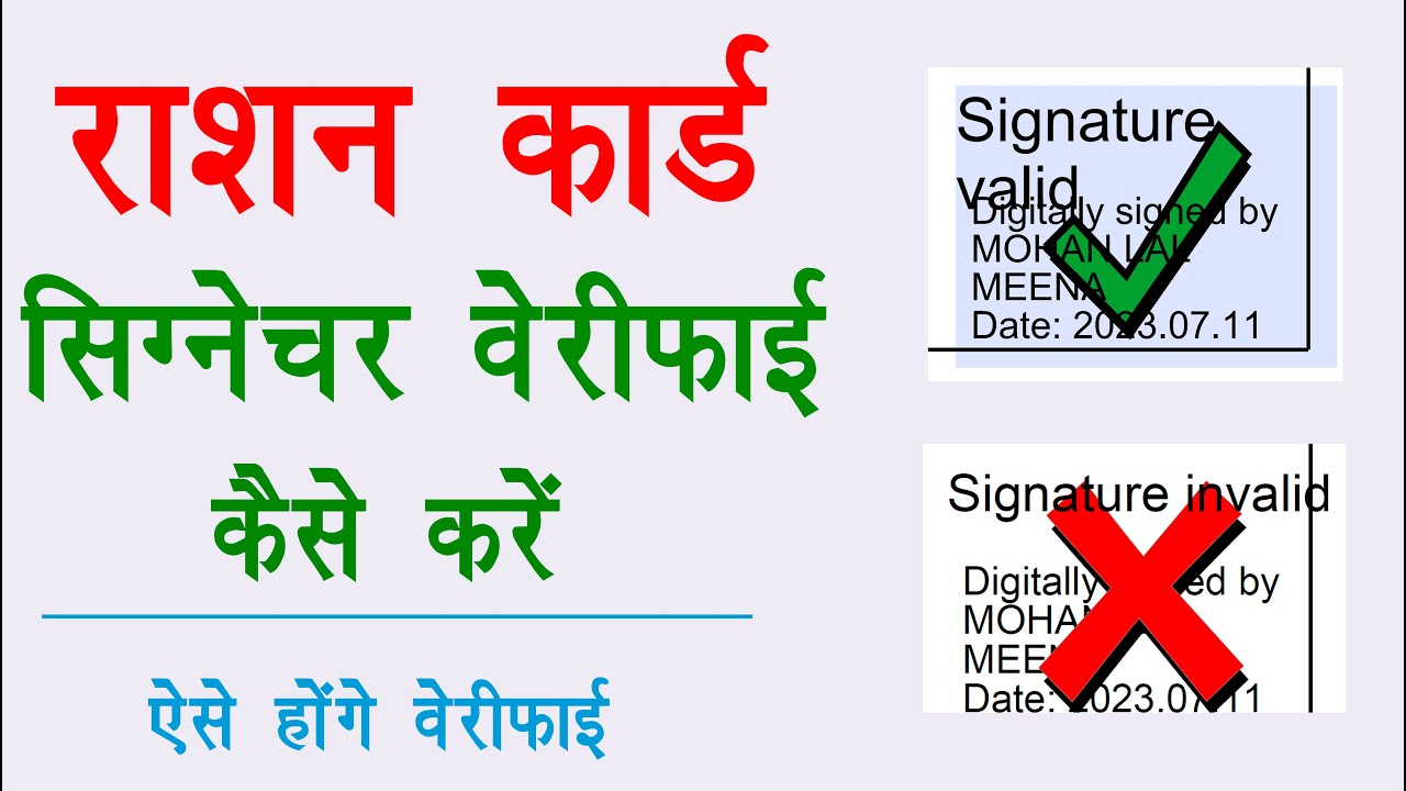 ration card signature verify kaise kare | Ration card signature not ...