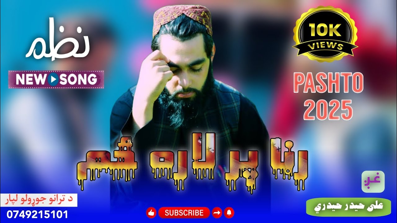 New song♤Hafiz Ali Haidar Haydari♤da d rana Fa lara zam #2025 - YouTube