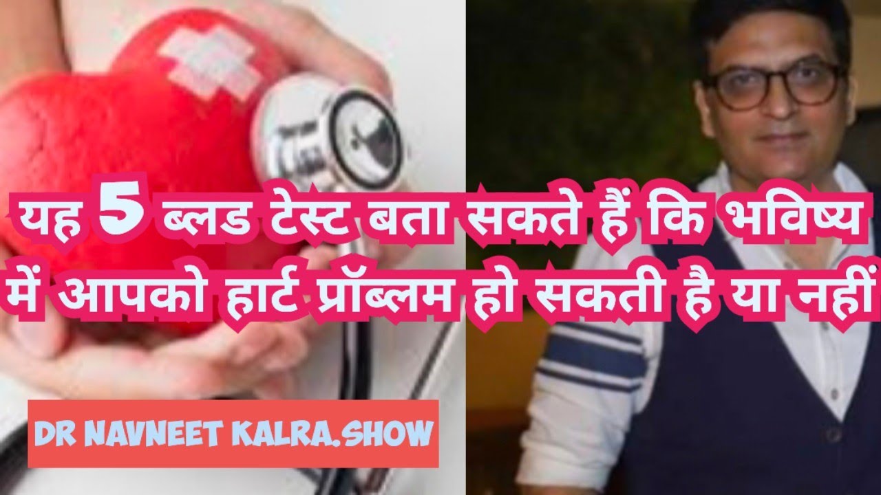 5 Blood Tests To Predict Cardiac Diseases In Future 5 5-blood-tests-to-predict-cardiac-diseases-in-future-5