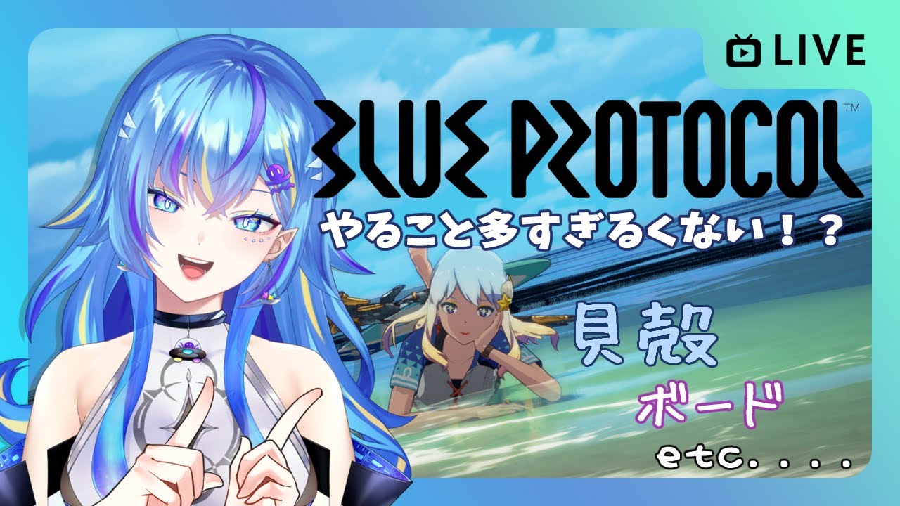 【#blueprotocol】ボード！ボードからのボード！！！ part9 #新人Vtuber #ブルプロ - YouTube