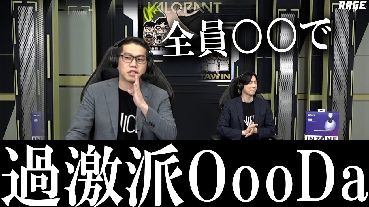 過激派OooDa＆放送事故OooDa【VALORANT Champions 2022 İstanbul】VCT世界大会 - YouTube
