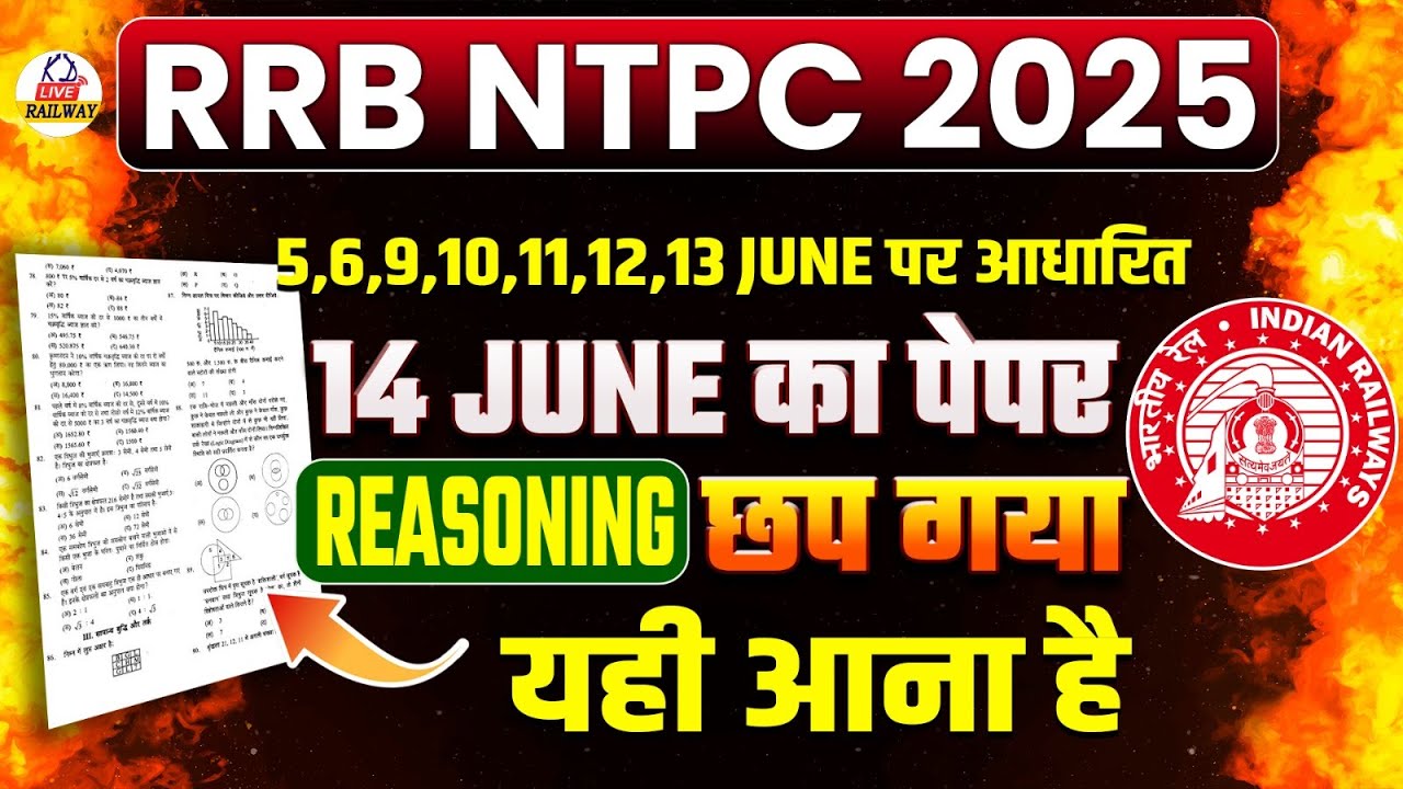 RRB NTPC 2025 | छप गया 14 जून का REASONING पेपर 📄 | रट लो जल्दी! यही ...