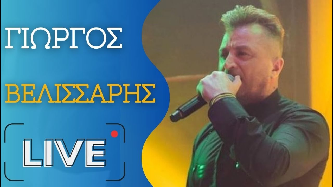 Γιώργος Βελισσάρης 🎤 live - YouTube