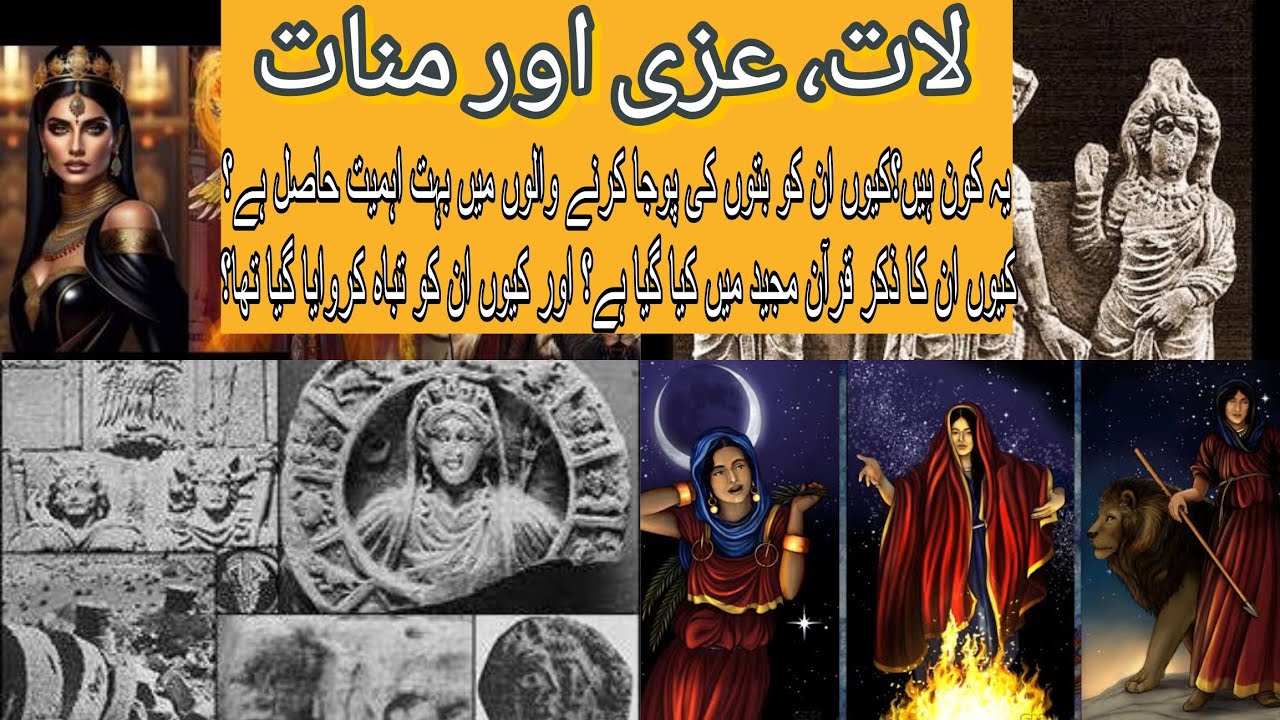 Who Were Lat, Uzza And Manat?|| Why They Are Discussed In Holy Quran ...