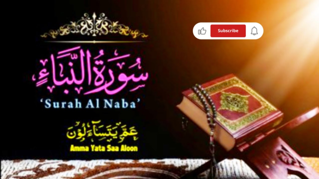 Surah naba beautiful recitation|surah naba with tajveed|healing quran ...