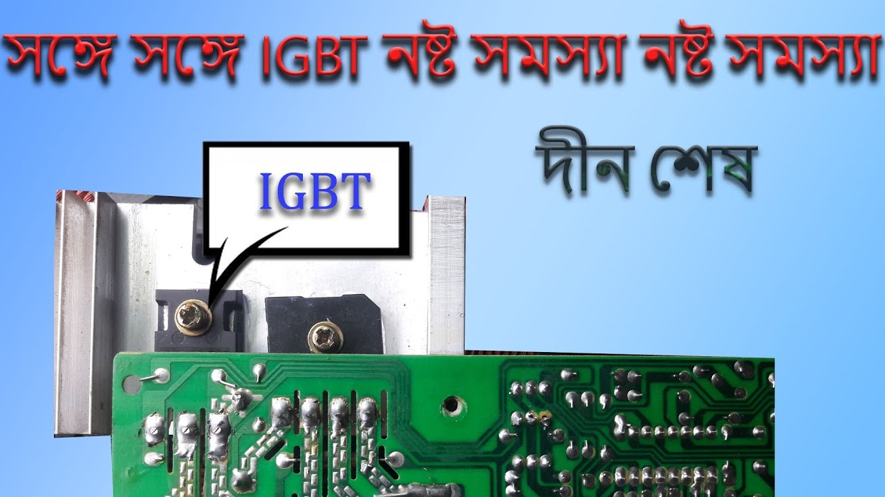 Igbt - YouTube