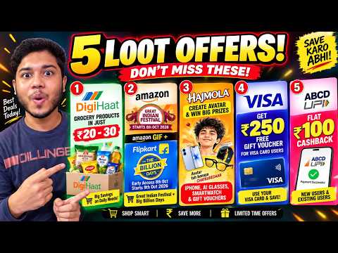 🔥 5 BIG LOOT OFFERS 🔥 DigiHaat Grocery, Amazon GIF, Flipkart BBD, Hajmola Contest, ₹250 Free Voucher