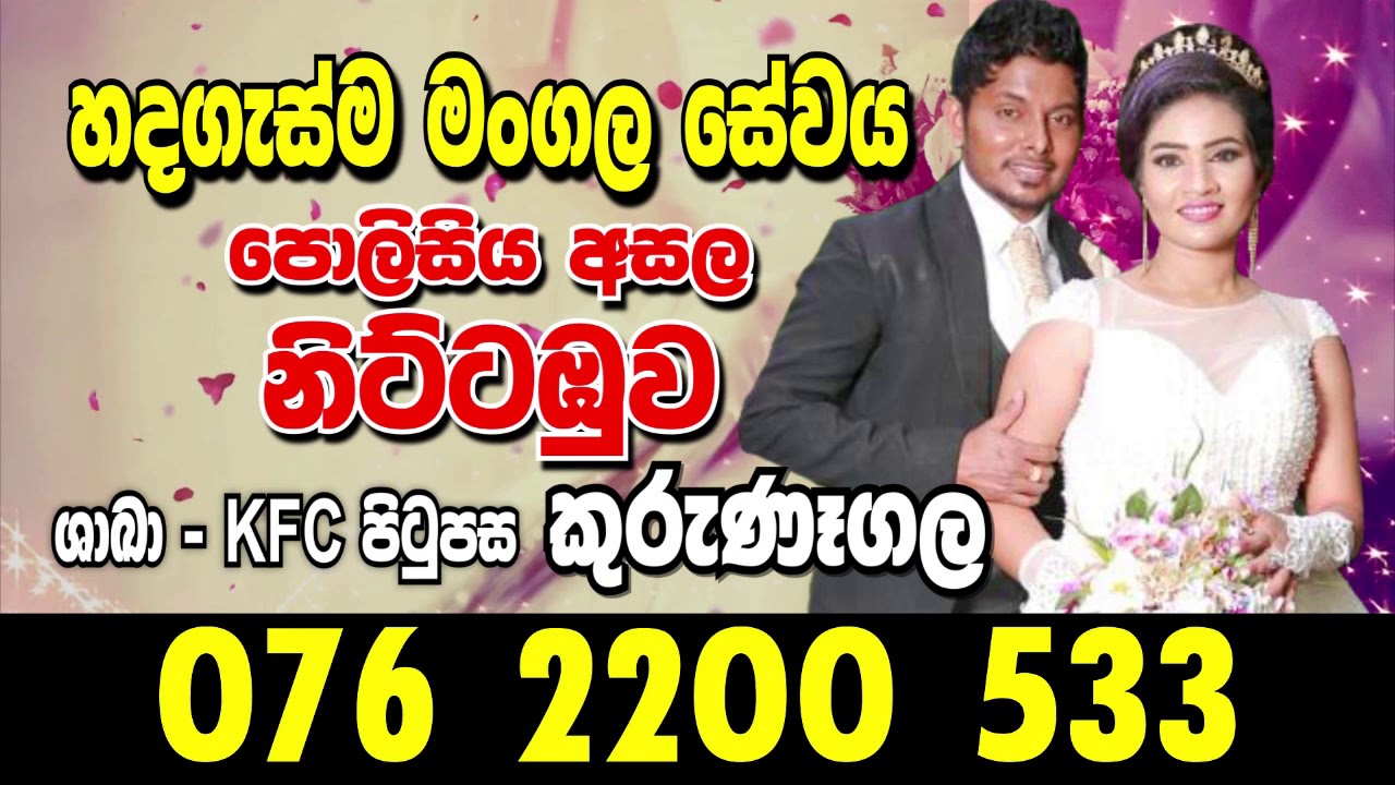 හදගැස්ම මංගල සේවය - නිට්ටඹුව _ Hadagasma Mangala Sewaya _ Hadagesma ...