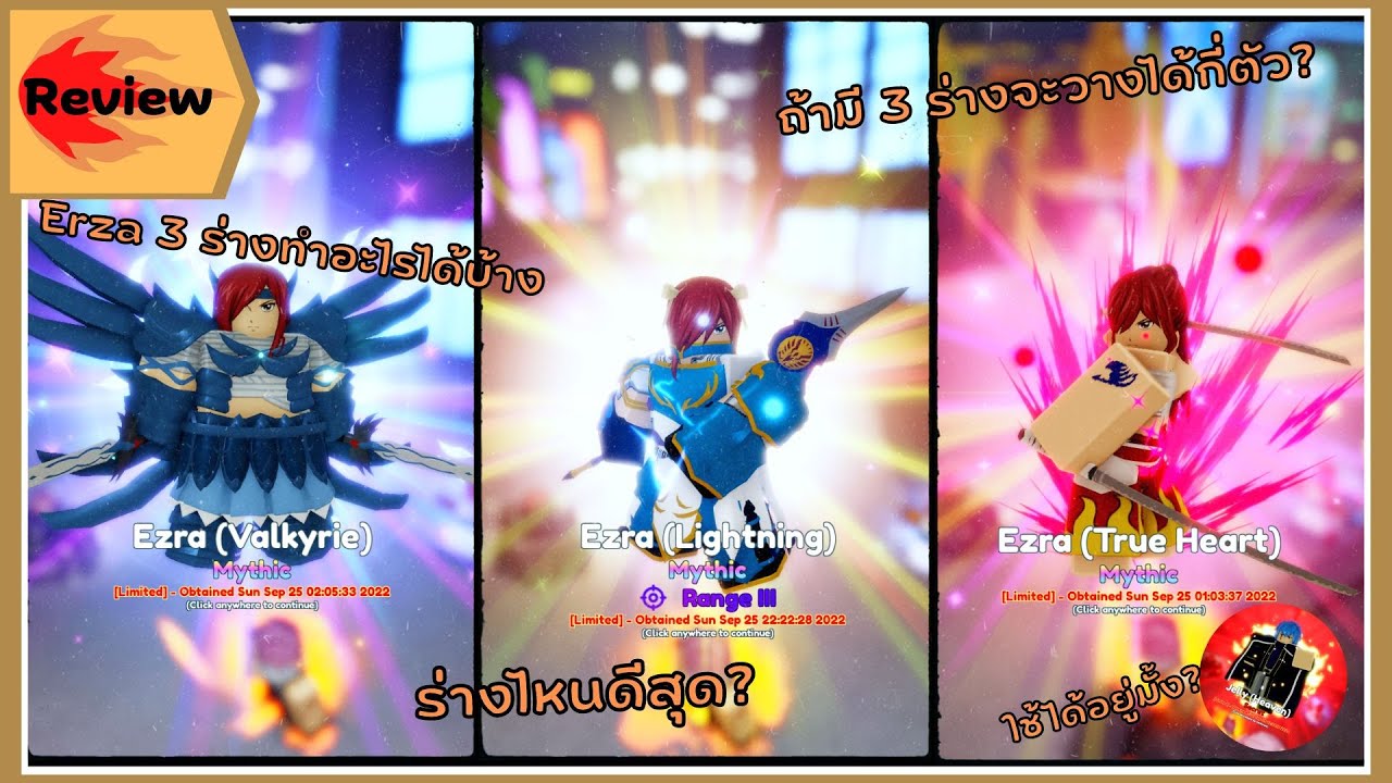 รีวิว Erza Scarlet ทั้ง 3 ร่าง และ Jellal | Roblox Anime Adventures ...