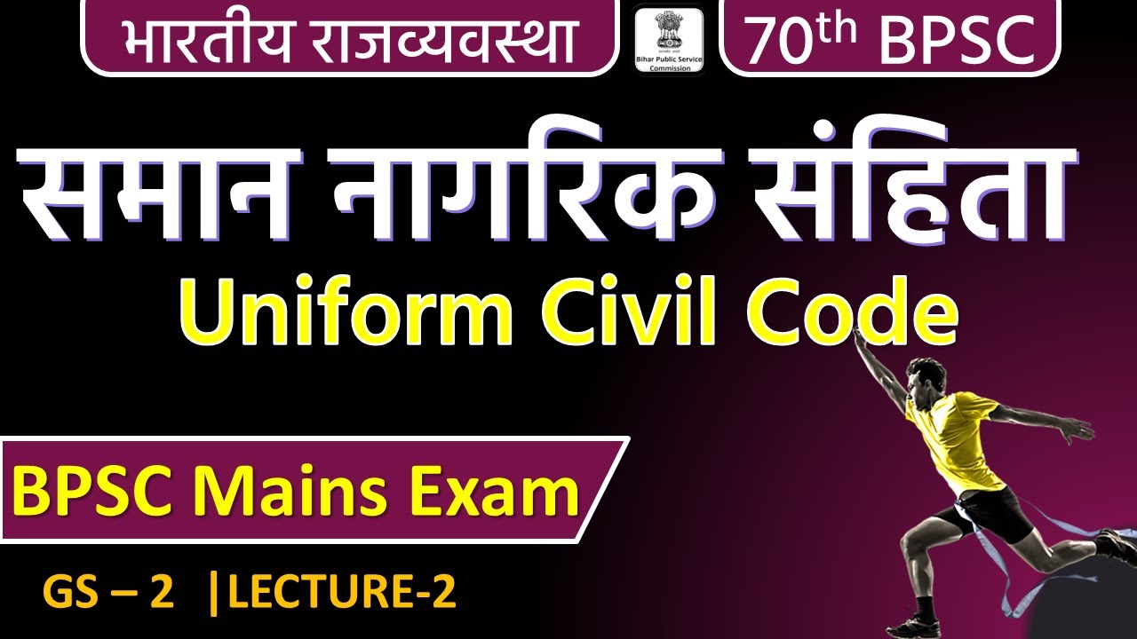 Importance of Uniform Civil Code | 70th BPSC Mains Answer Writing ...