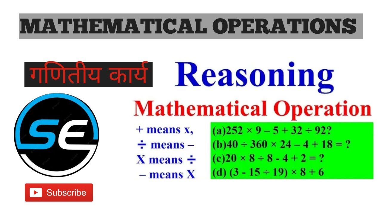 MATHEMATICAL OPERATIONS. (गणितीय कार्य) ll Arithmetic Operations ll ...