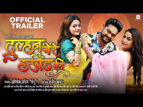 Official Trailer | दुल्हन मेरे हस्बैंड की | #Vijay Chauhan, #Anara Gupta | Bhojpuri Movie 2023
