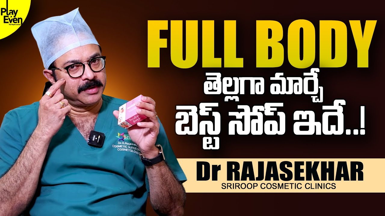 Full Body Whitening Soap | GLUTA ROSA Soap | Dr Rajasekhar | Sriroop Cosmetic Clinics | PlayEven ...