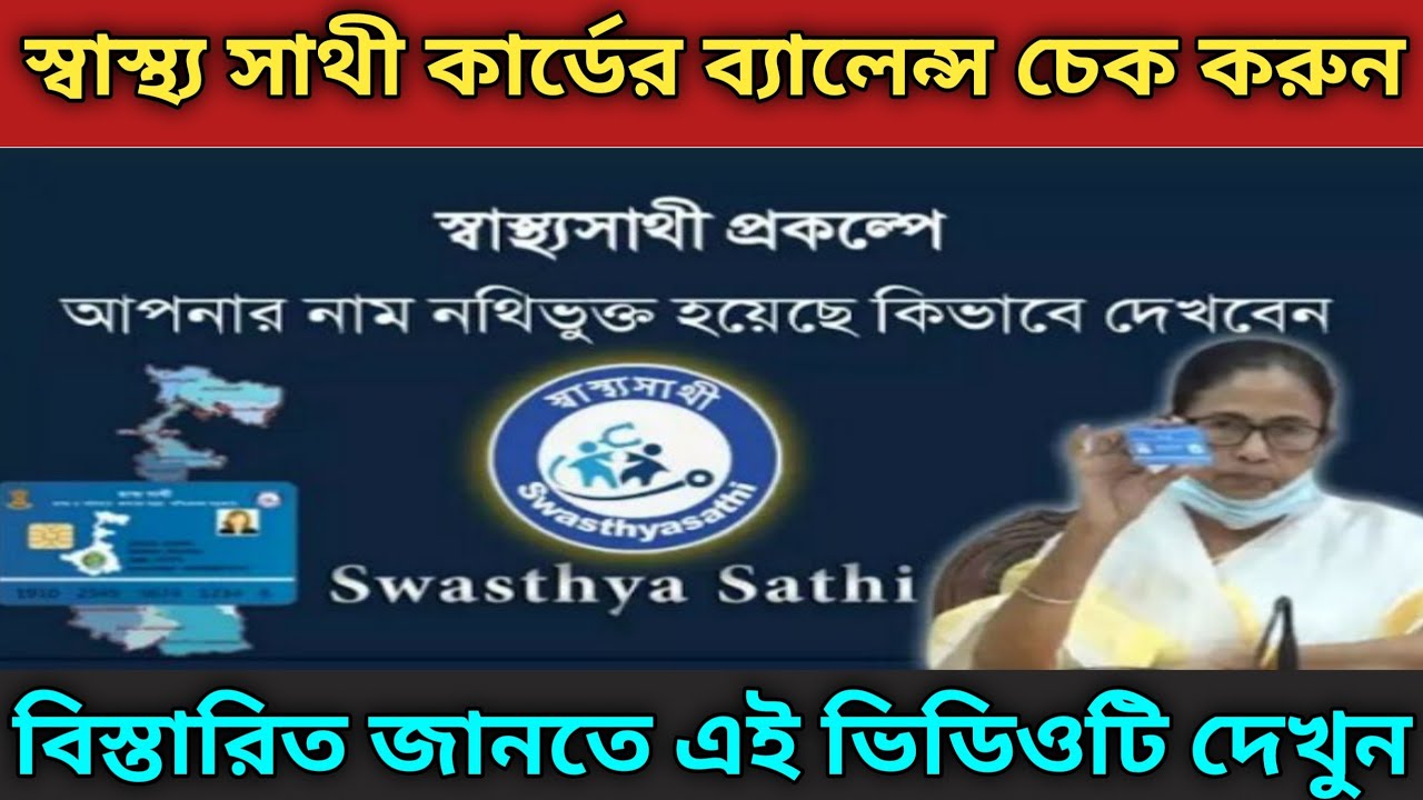 Swasthya Sathi Card Online Apply 2023 । Name Add in Swasthya Sathi Card ...