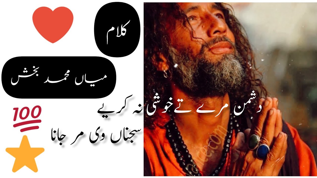 Dushman Mare Te Khushi Nah Kariye _Punnjabi Sufi Poetry - YouTube