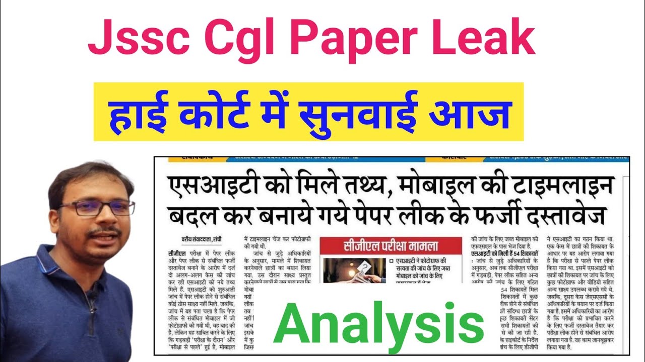 Jssc cgl paper leak update | Jharkhand cgl paper leak | Jharkhand high ...