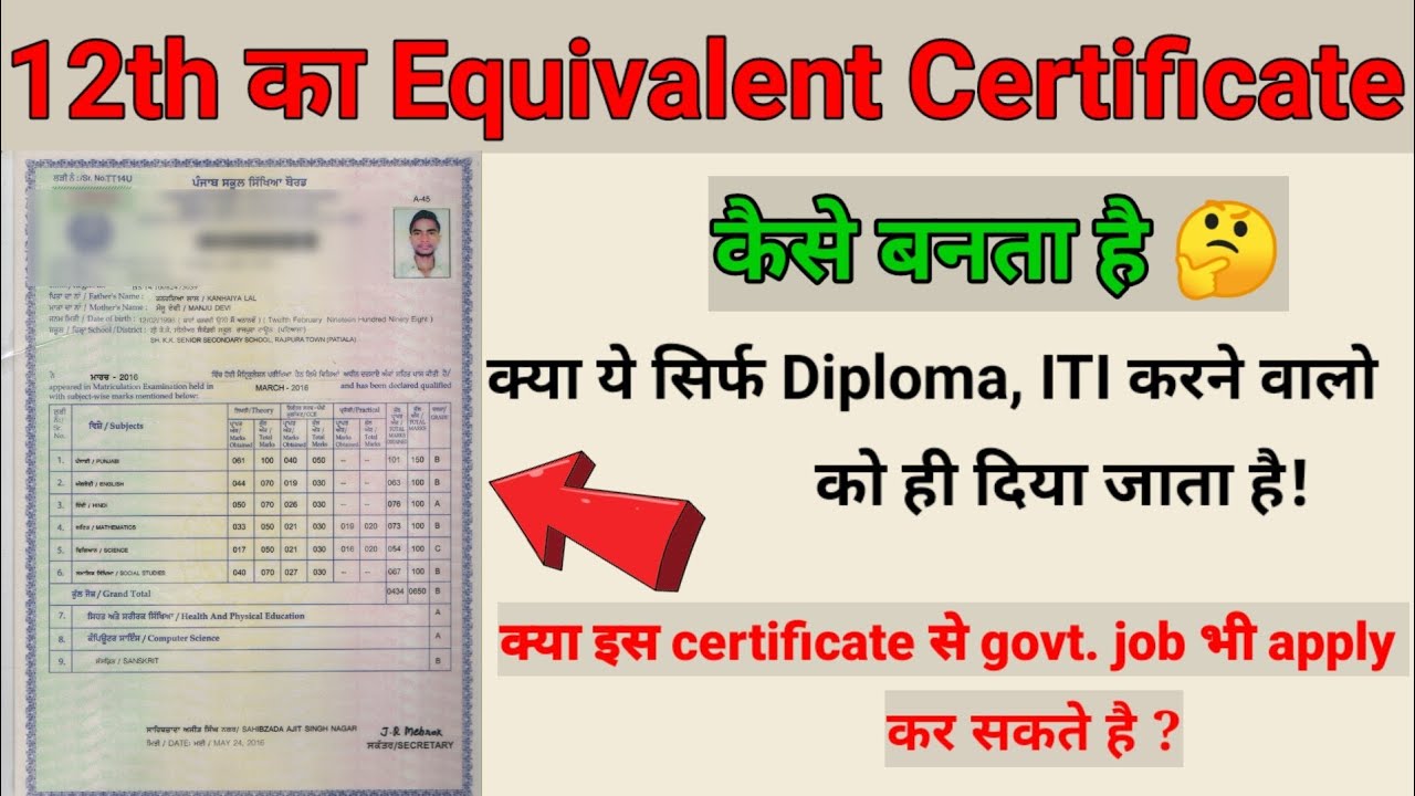 12th Equivalent Certifiacte Kaise Banta Hai Full Detail Video Diploma 12th-equivalent-certifiacte-kaise-banta-hai-full-detail-video-diploma