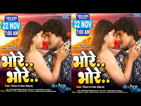 अा रहा है Khesari Lal और Shilpi Raj का बबाल सॉन्ग का Poster !! Bhore ...