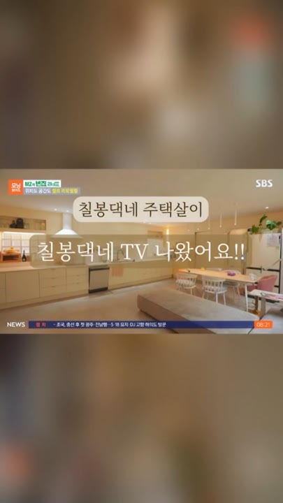 모닝와이드 MZ의 빈집 라이프 - 칠봉댁네 함께했어요 - YouTube