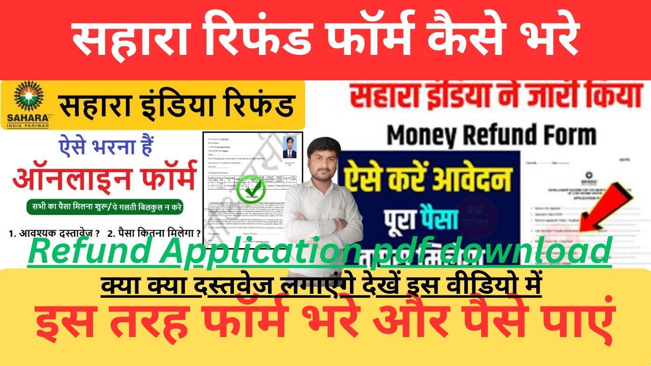 Sahara refund online application form ||Sahara refund portal - YouTube