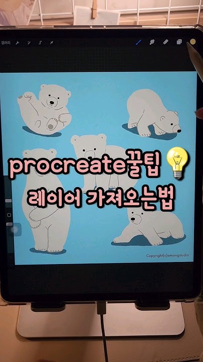 프로크리에이트꿀팁💡아이패드드로잉 아이패드그림 Procreate Ipaddrawing 프로크리에이트초보 프로크리에이트강좌 프로크리에이트 프로크리에이트드로잉