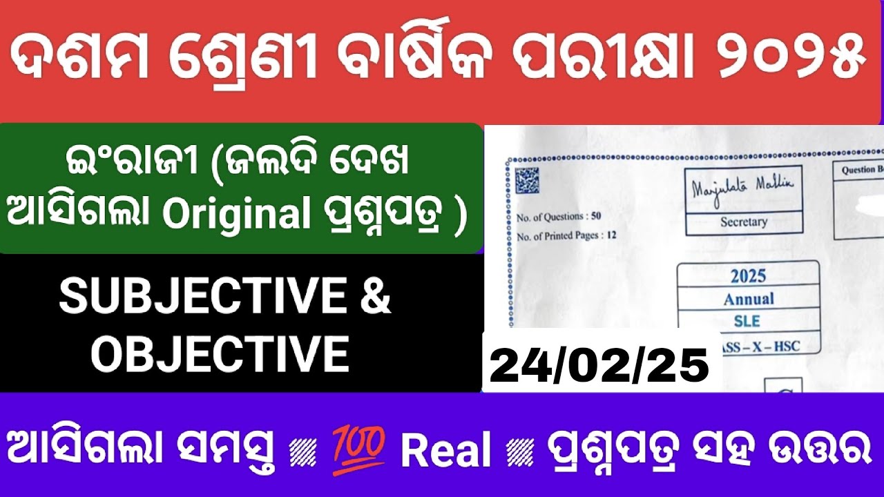 10th Class Board Exam 2025 English Question Paper/Matric Board Exam ...