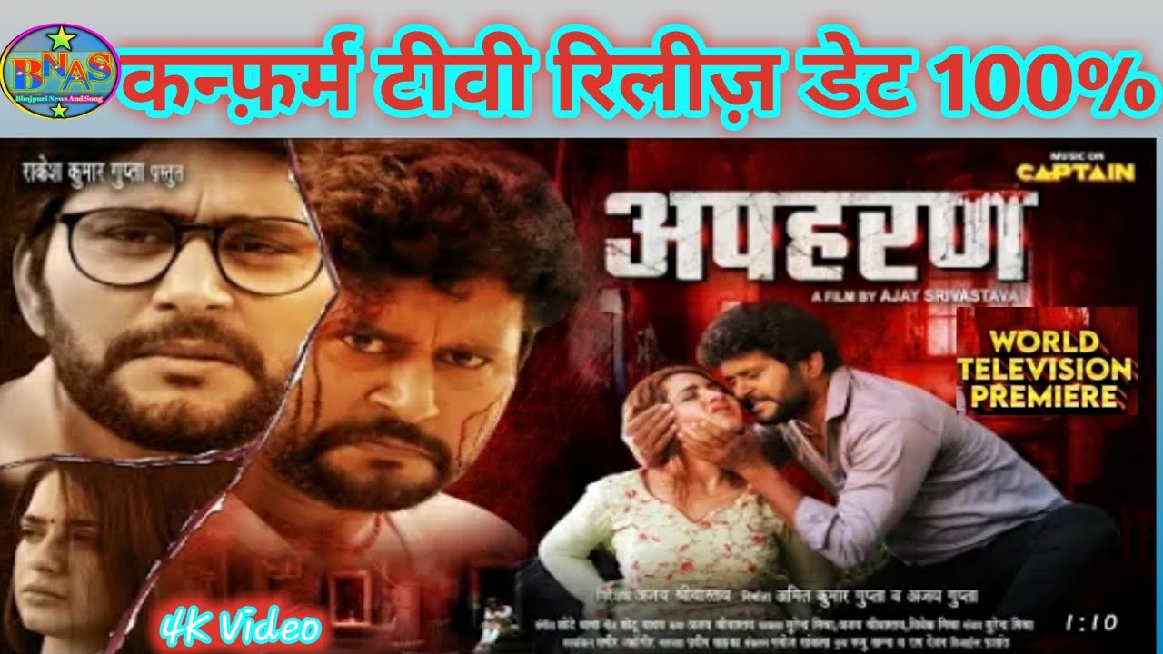 Aprahan( अपहरण)| yash kumar Mishra, Priyanka Rewari/ New Bhojpuri Movie ...
