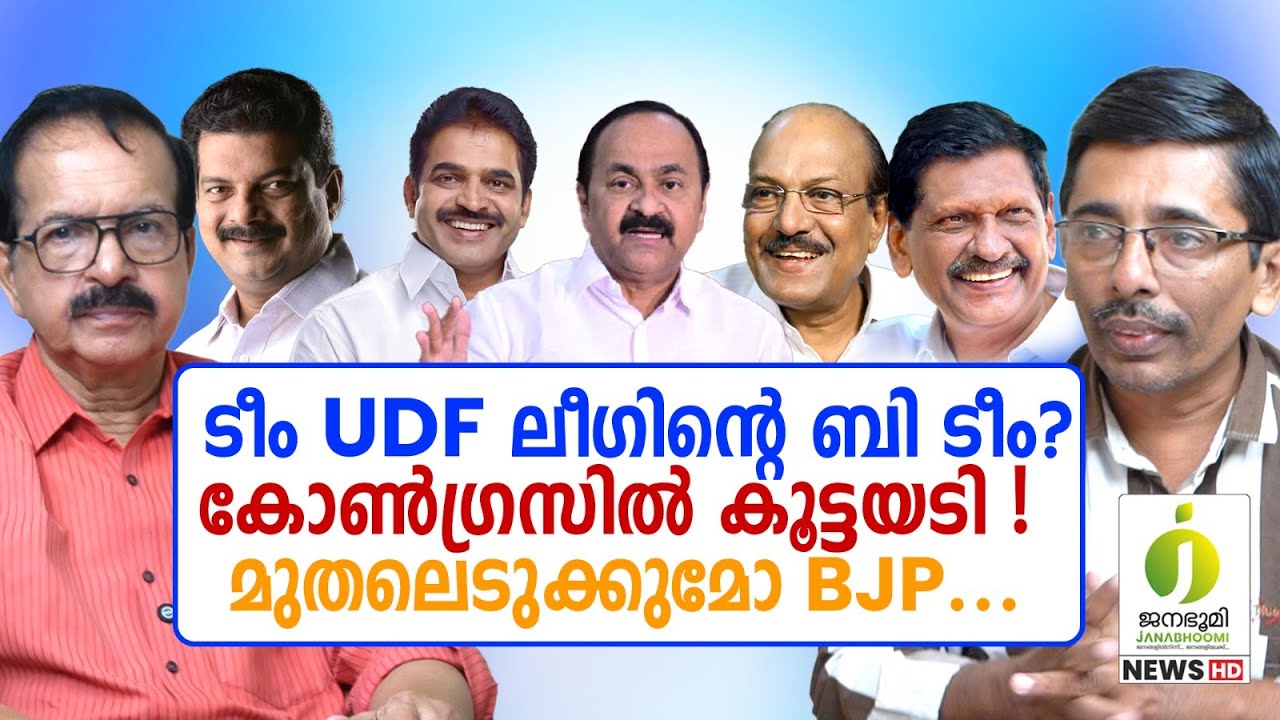 ടീം UDF ൻ്റെ കെട്ടുറപ്പ് l Team UDF - YouTube