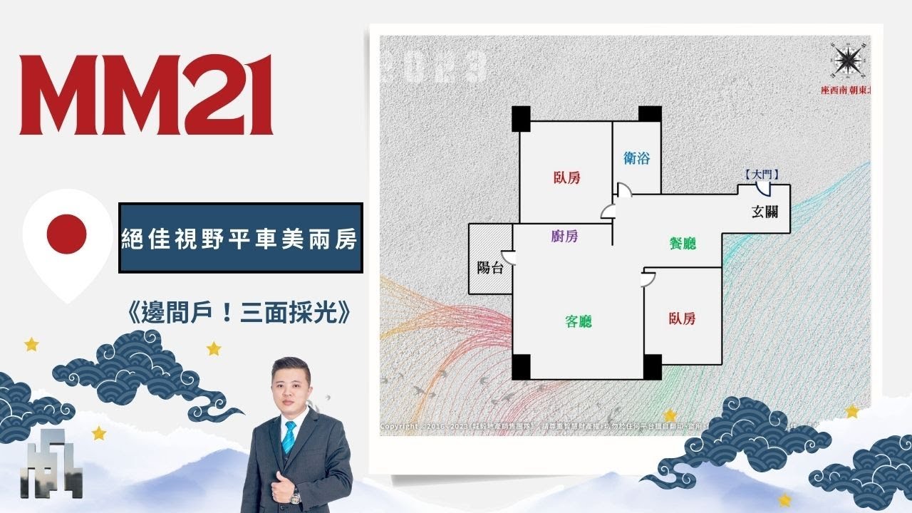 MM21｜絕佳視野平車美兩房《邊間戶！三面採光》 - YouTube