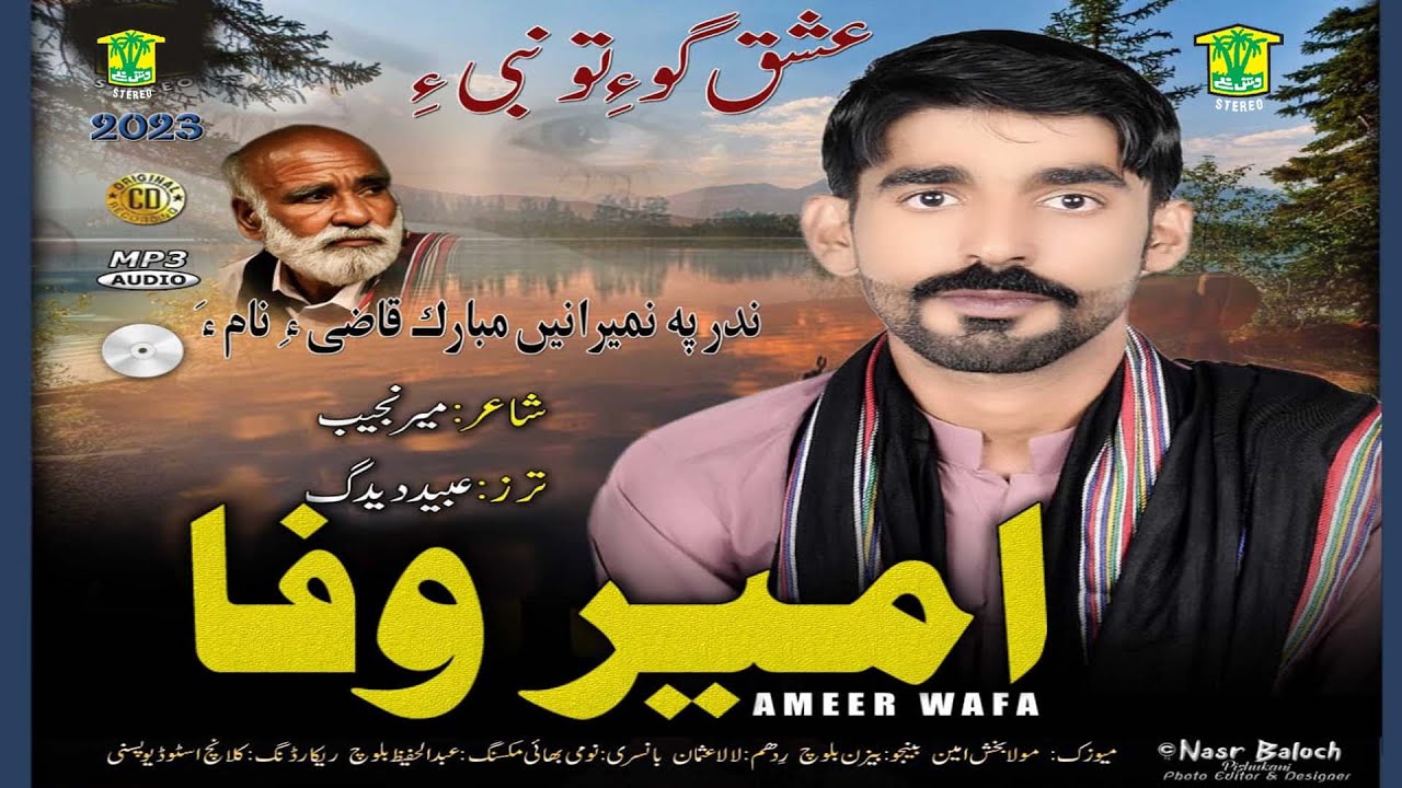 New Balochi Song | BAZ GERTA E CHAMAN | AMEER WAFA | Washmallay Classic ...