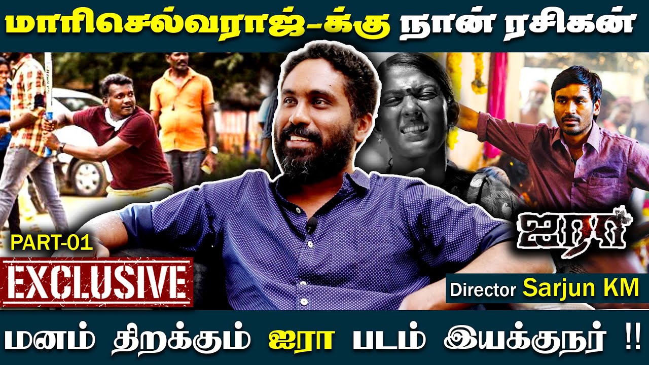 மாரிசெல்வராஜ்-க்கு நான் ரசிகன் - Airaa Movie Director Sarjun KM ...