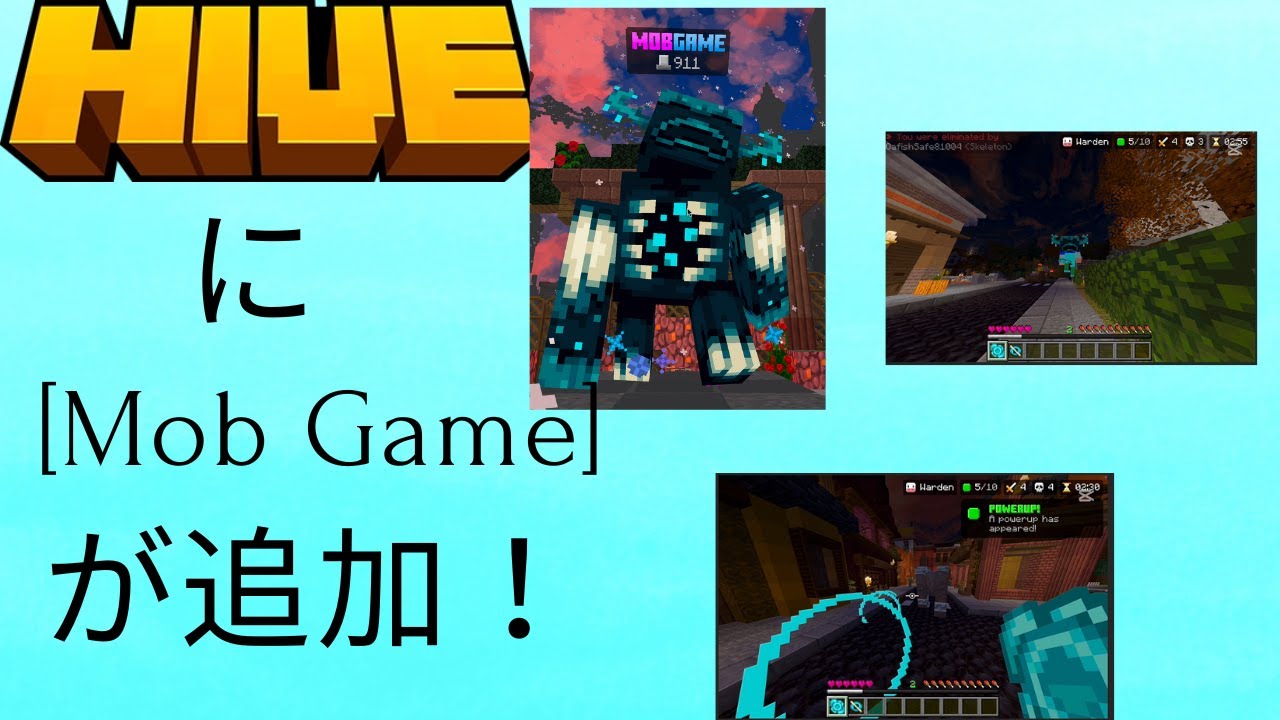 [マイクラ]HIVEに[Mob Game]が追加されたらしいので遊んでみた！ - YouTube
