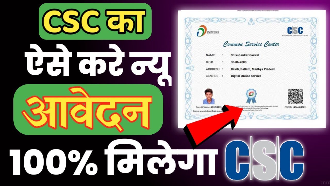 सीएससी आईडी कैसे लें, csc registration, how to apply csc registration ...