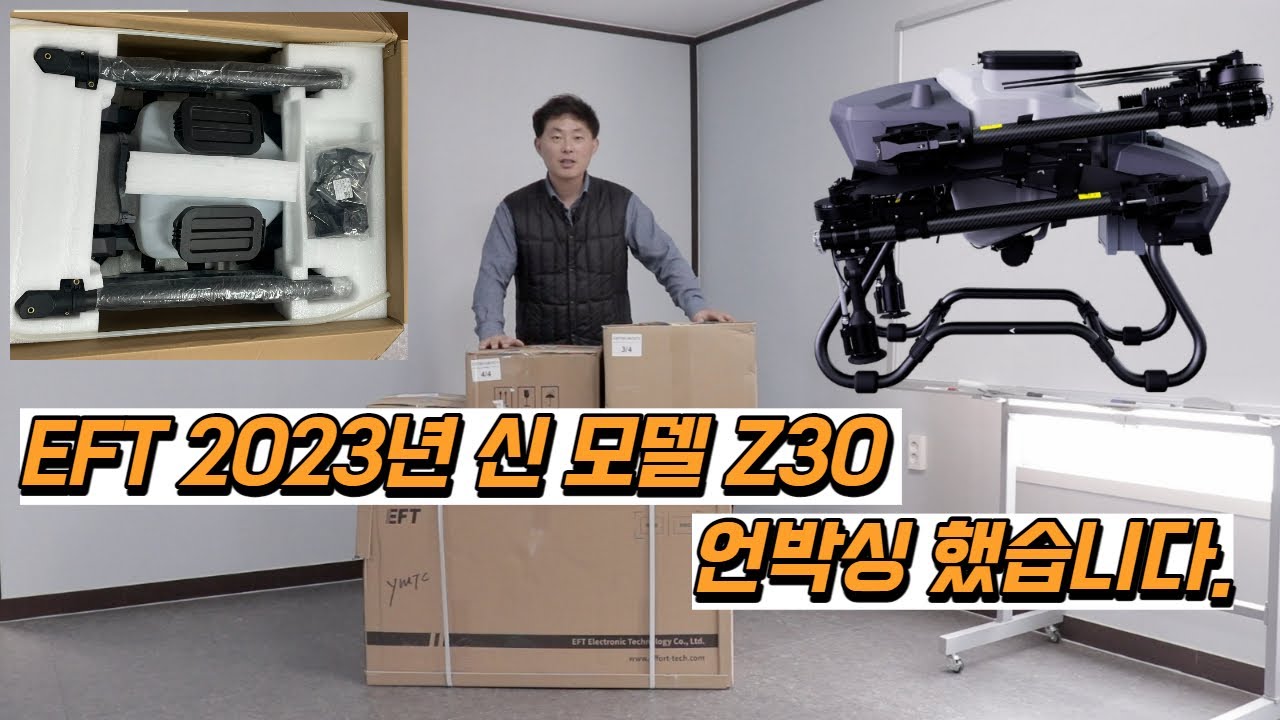 [농업용드론] EFT사의 2023년 신 모델 Z30 언박싱 했습니다. 30리터급 대용량 초경량비행장치 1종드론 EFT Z30 ...